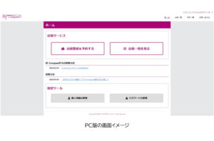 出張管理システム「BT-Compass」 | サービス | イオンコンパス株式会社