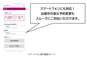 出張管理システム「BT-Compass」 | サービス | イオンコンパス株式会社